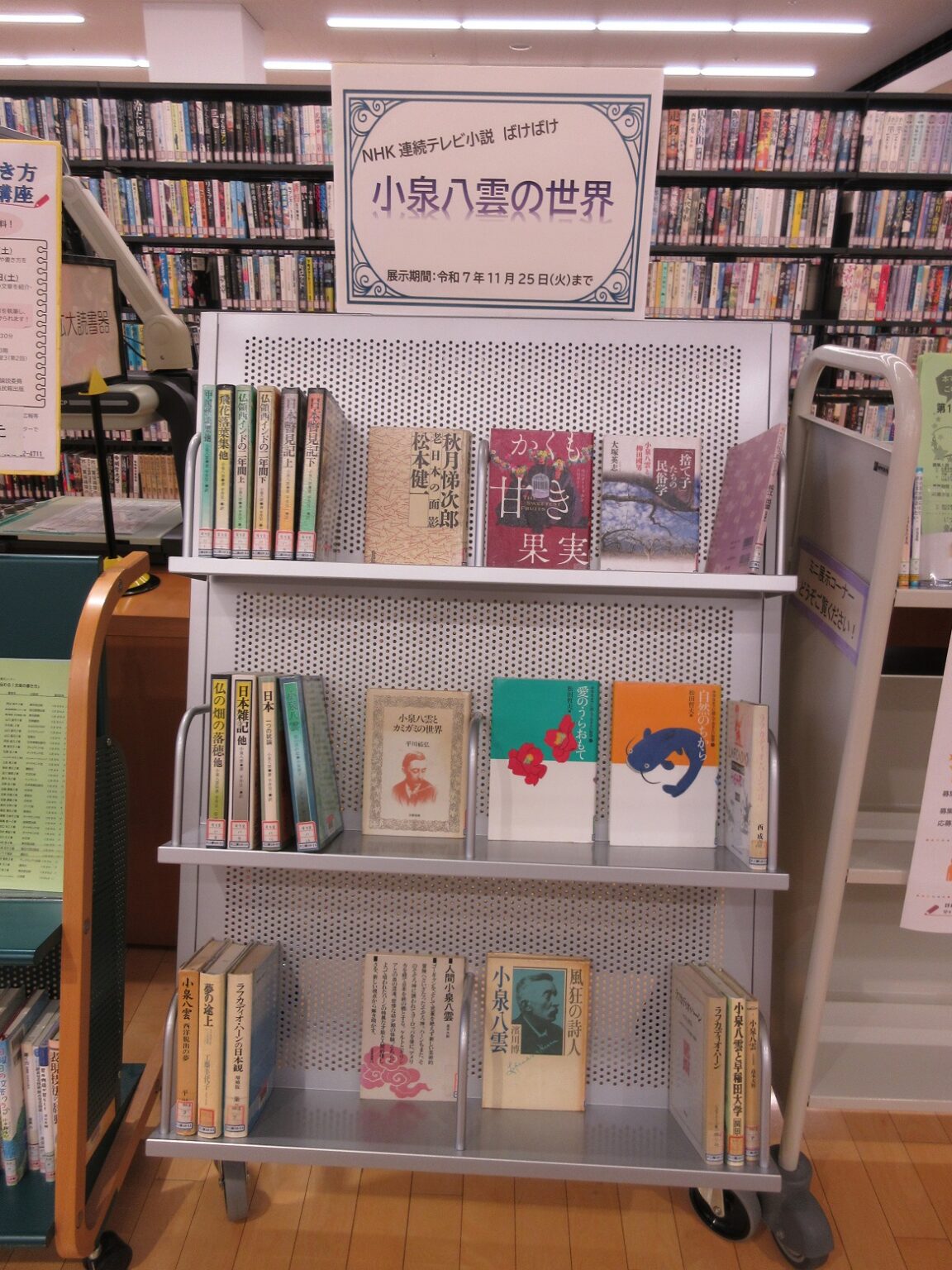 【ミニ展示】NHK朝ドラ ばけばけ「小泉八雲の世界」